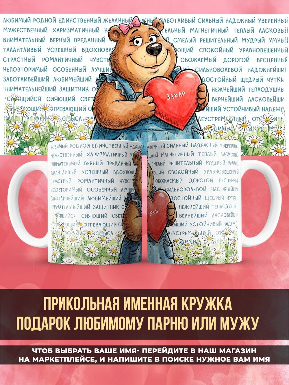 Прикольная именная кружка парню с именем Захар