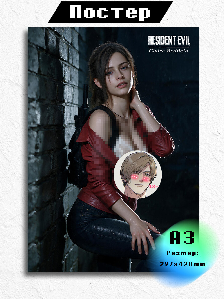 Постер 18+ Resident Evil персонаж Клэр (формат А3)