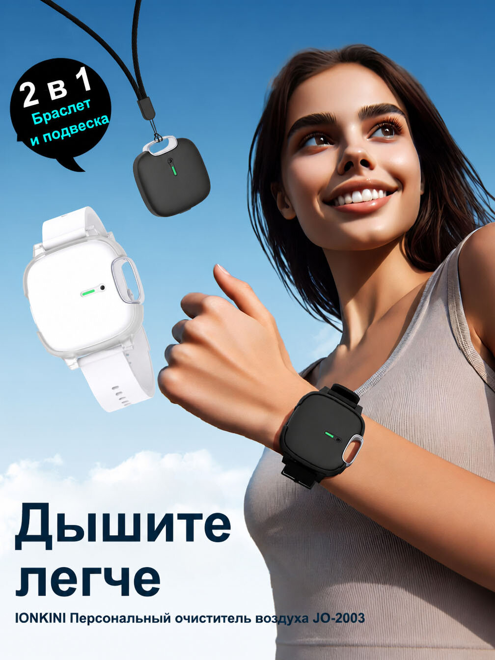 Портативный ионизатор воздуха 2 в 1, персональный, на шею и запястье, USB зарядка