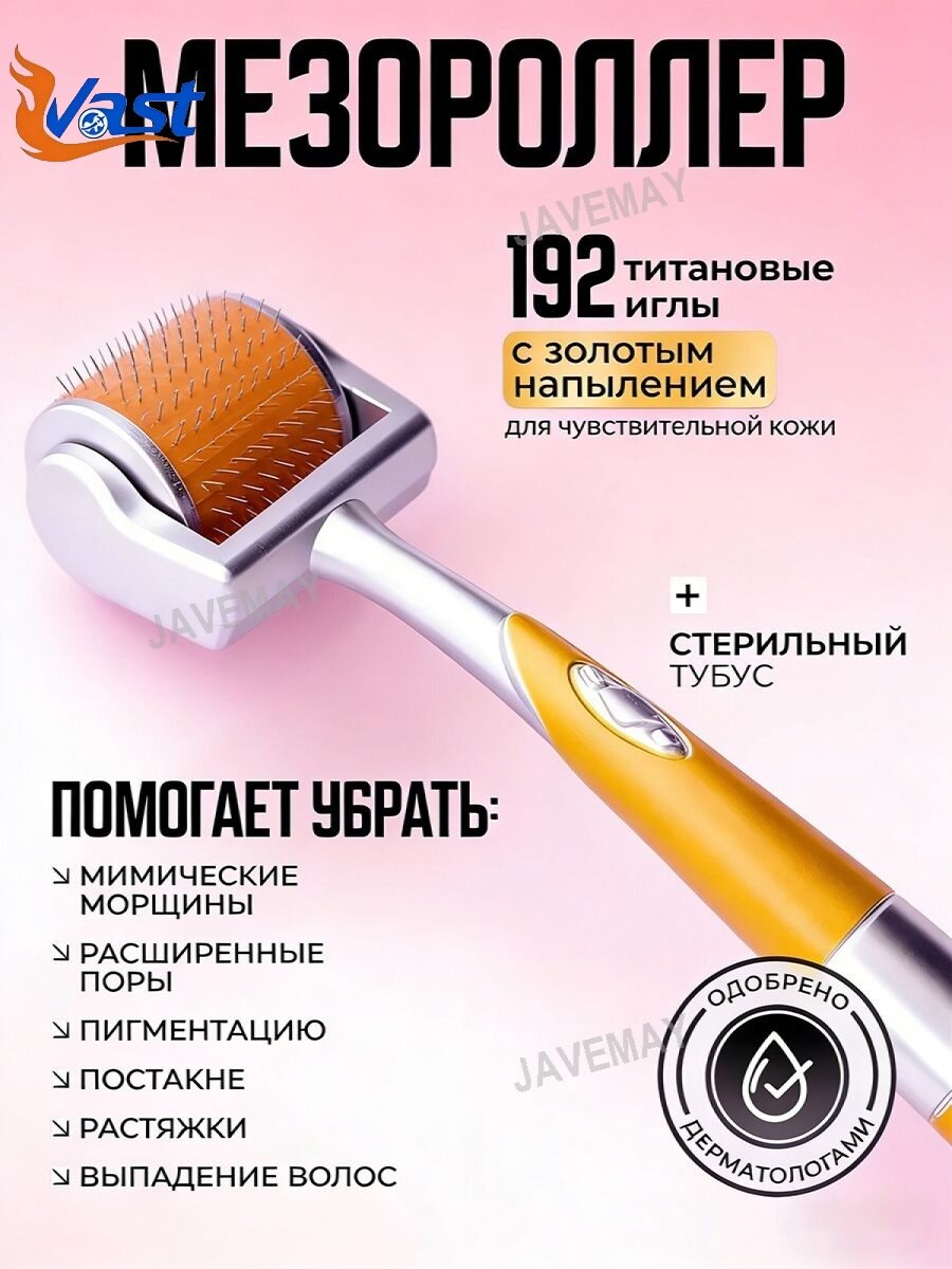 Мезороллер 0,5 мм: для лица, роста волос (от выпадения) 192 титановые иглы с золотом