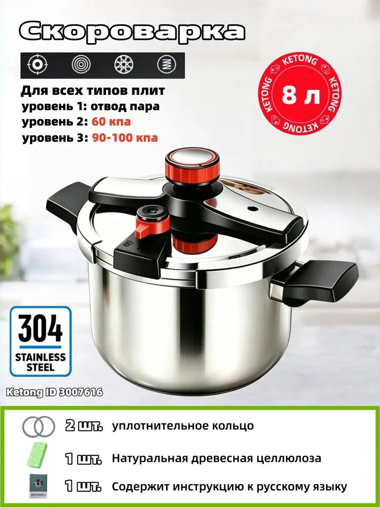 Скороварка "KT64", Нержавеющая сталь, 8 л
