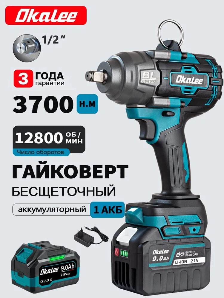 Бесщеточный электрический ударный гайковерт OKALEE "1/2" 3700 Нм со светодиодной подсветкой, 3000 Вт, 12800 об/мин-1 АКБ 9,0 Ач