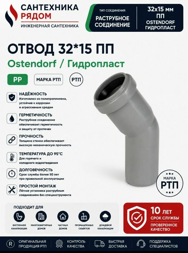 Отвод 32*15 ПП Ostendorf / Гидропласт