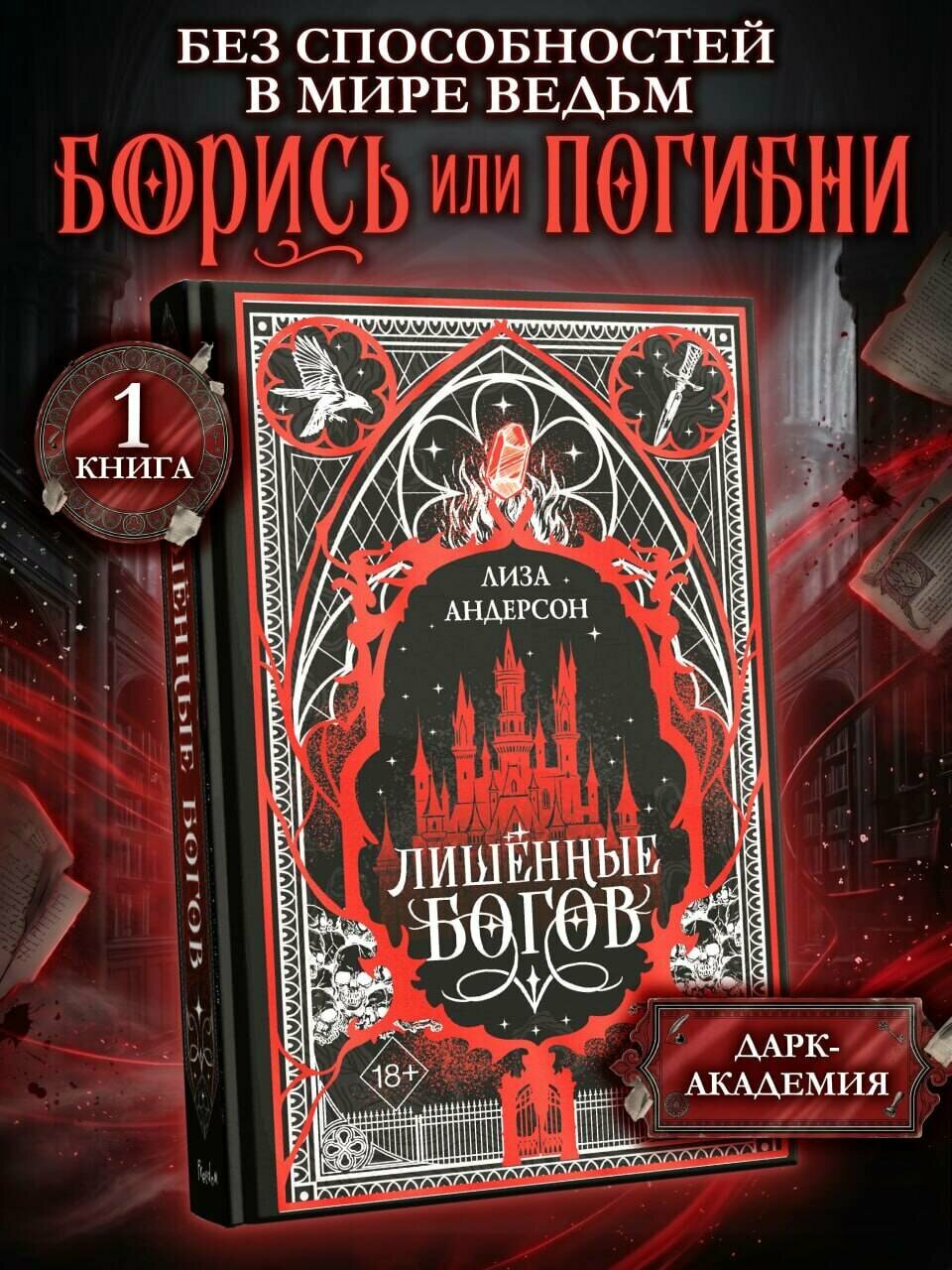 Андерсон Л. Лишенные богов (#1)