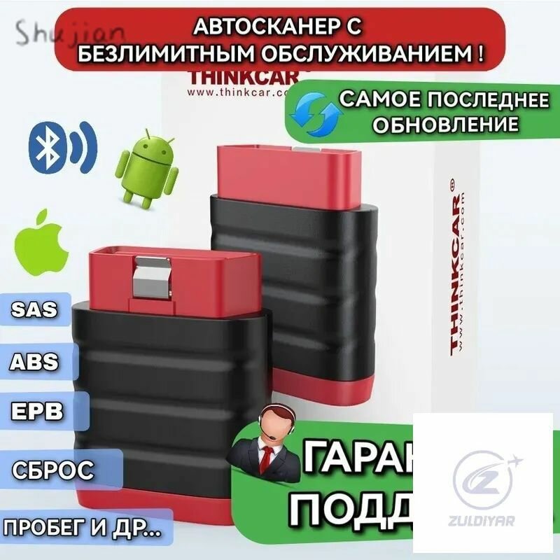 Автосканер безлимитный для диагностики автомобиля Thinkdiag mini диагностический прибор лаунч, не ELM 327