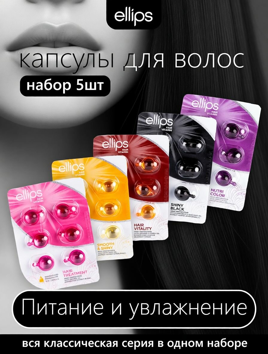 Ellips Масло для волос, 30 мл