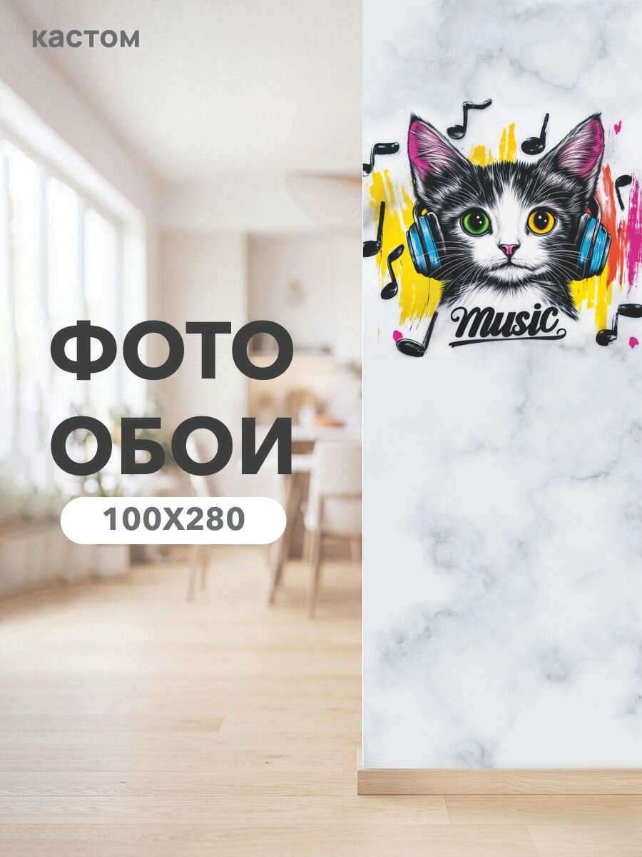 Фотообои на стену флизелиновые 3d Кот 100х270 см