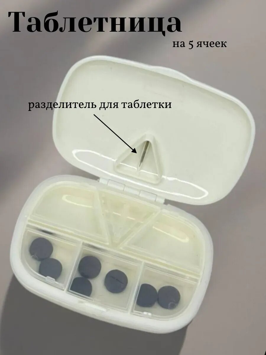 Таблетница синяя; 5 ячеек; для ежедневного использования; компактная