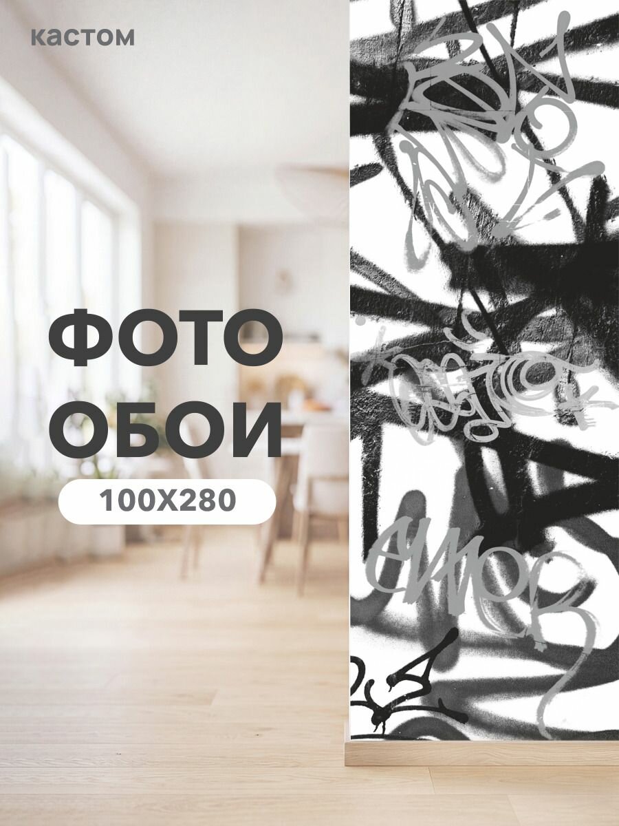 Фотообои на стену флизелиновые 3d Граффити 100х270 см