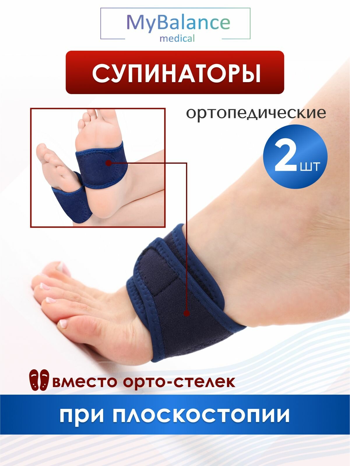 Бандаж MyBalance пелот на стопу, для профилактики плоскостопия, 1 пара