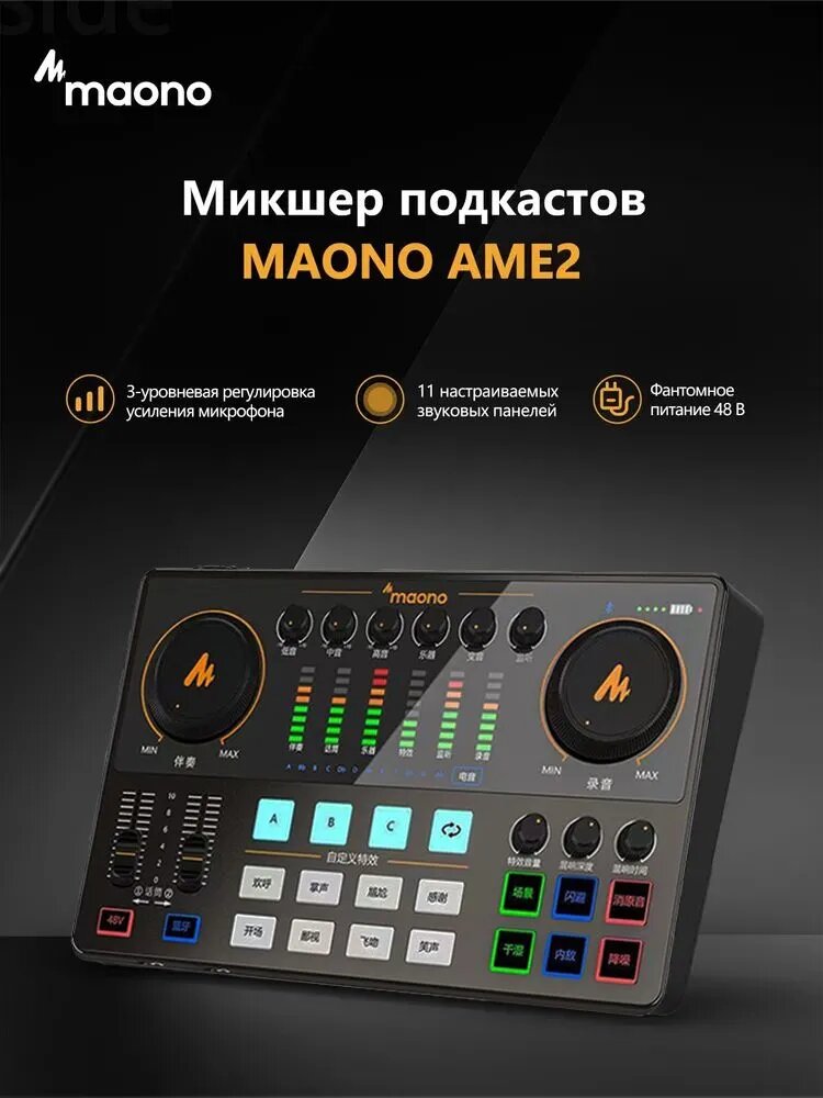 MAONO Podcast mixer AME2, Bluetooth, 11 Настраиваемых звуковых панелей для записи, потоковой передачи, ПК, гитары, Звуковой карты, аудиоинтерфейса