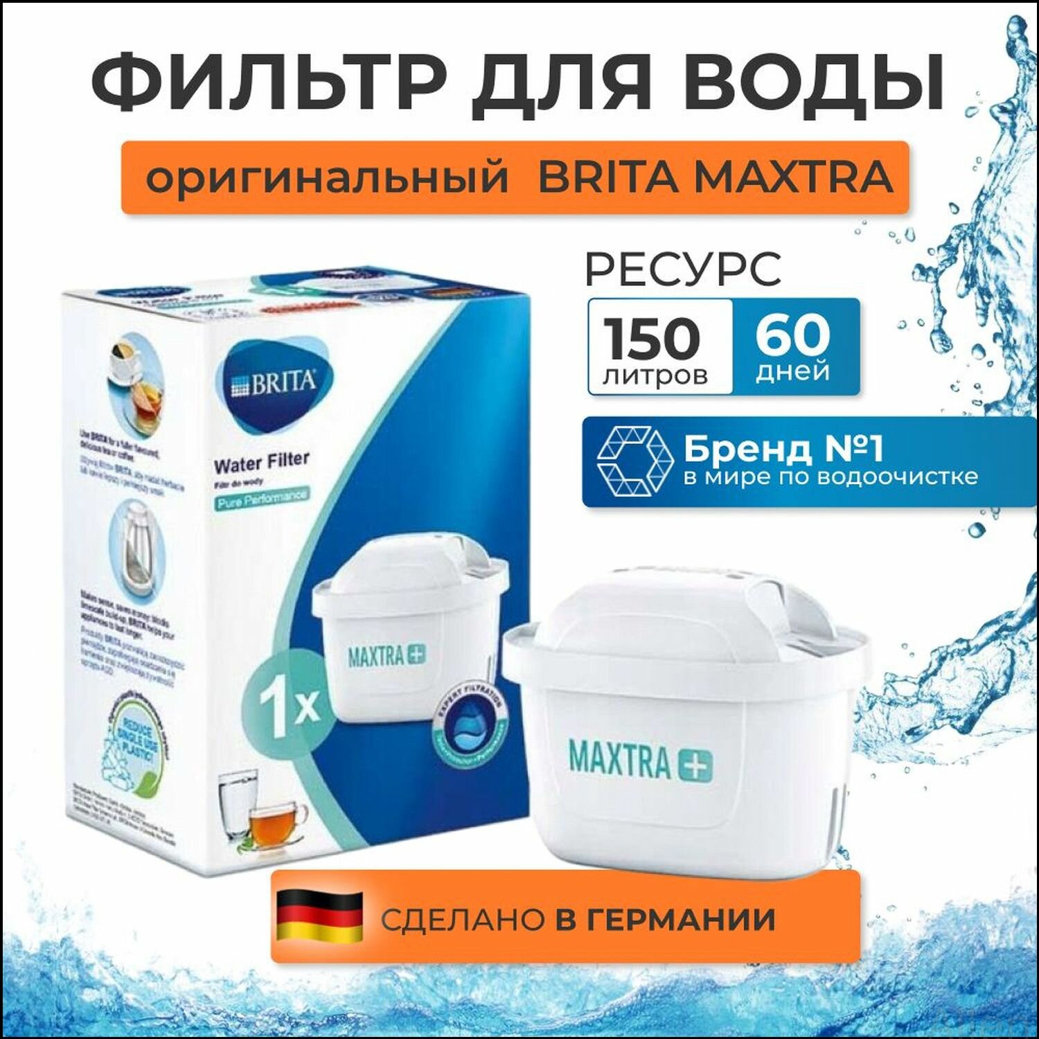 Картридж сменный фильтр для воды BRITA (Брита) Maxtra (Макстра) Universal (Универсальный) 1 шт запасной картридж универсальный фильтрующий элемент