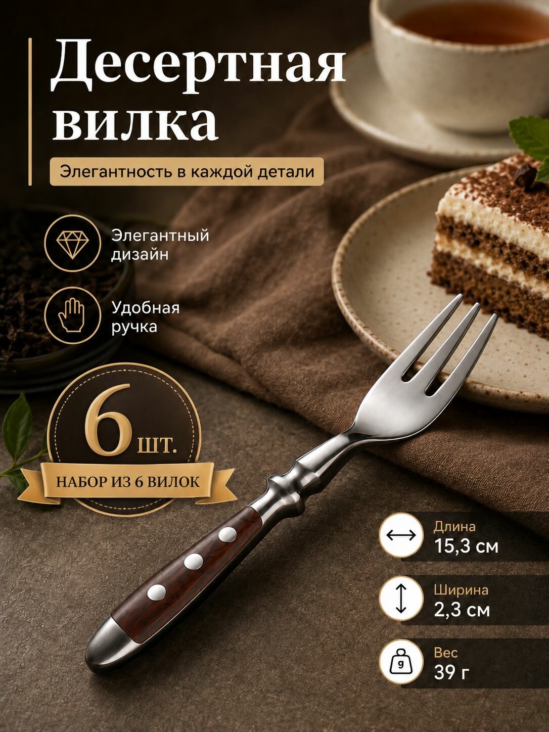 Kemei Вилка для салата ct 6 предм. темно-коричневый