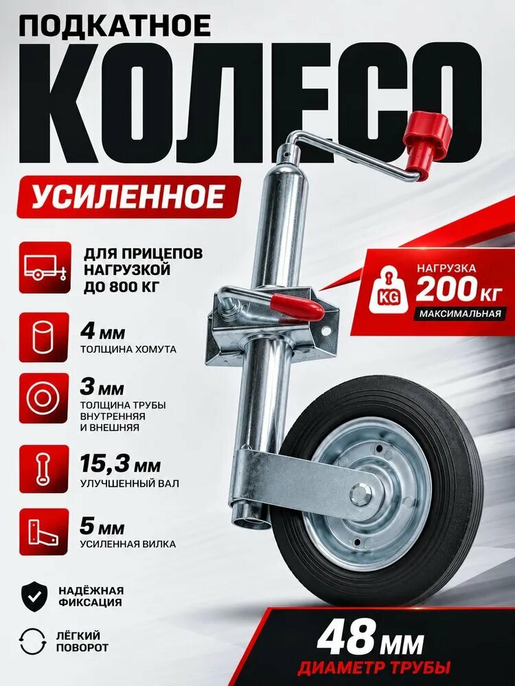 Подкатное опорное колесо, для прицепа, усиленное, серебристое