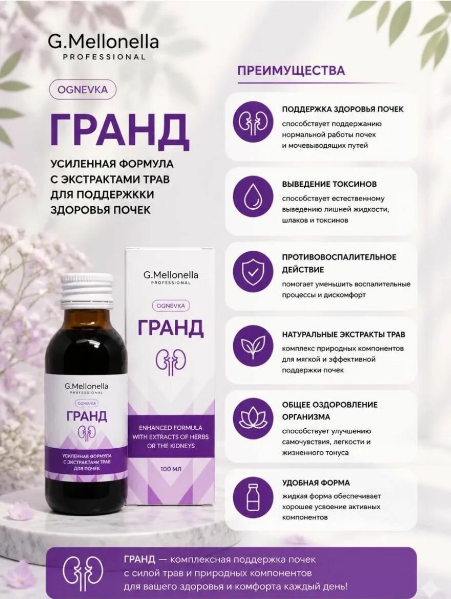 Настойка для почек огнёвка гранд, 100 мл