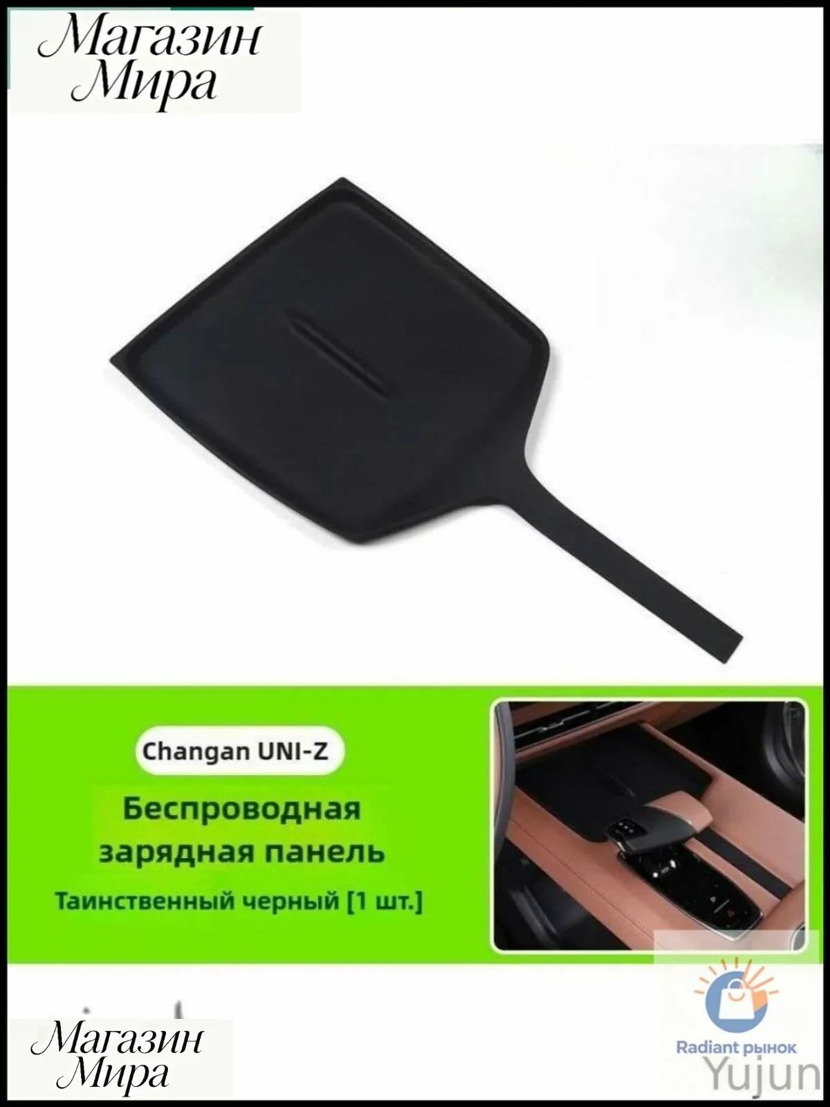 Обшивка автомобильная арт. UNI-Z uniz