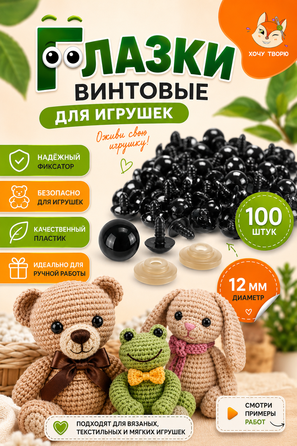 Глазки для игрушек с фиксатором 12 мм, винтовые глаза с заглушкой и с безопасным креплением, набор 100 шт, 50 пар