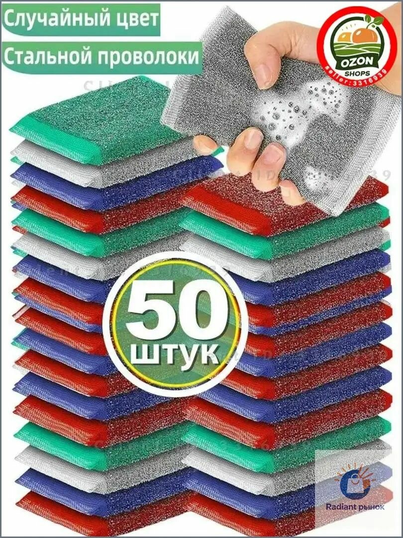 Губка, Нержавеющая сталь, 50 шт.