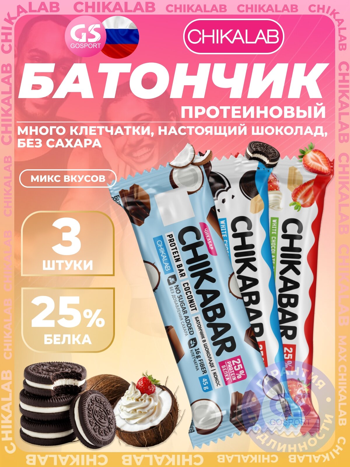 Протеиновый батончик Chikalab Chikabar 3 x 60 г, 45 г, Микс 14