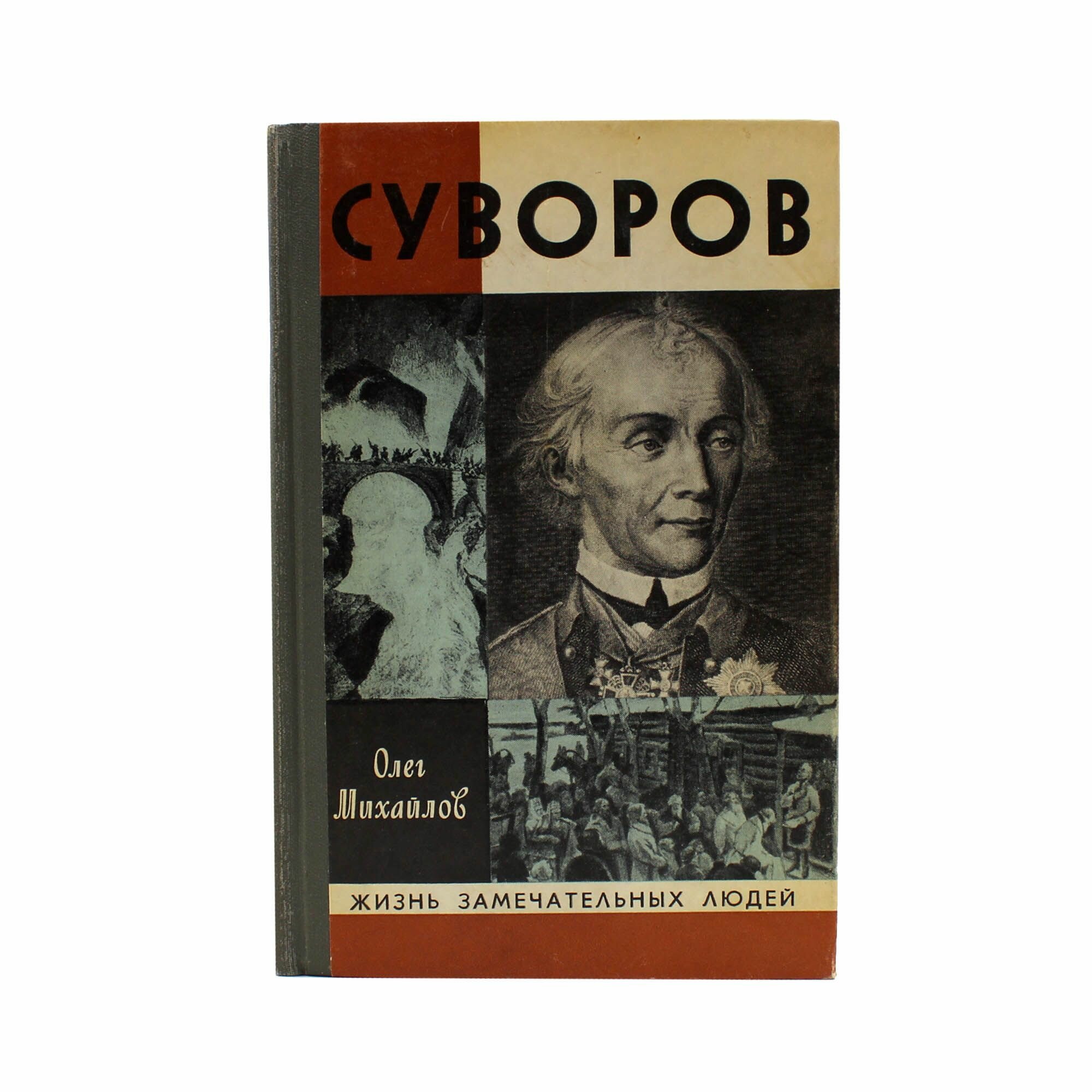 Суворов