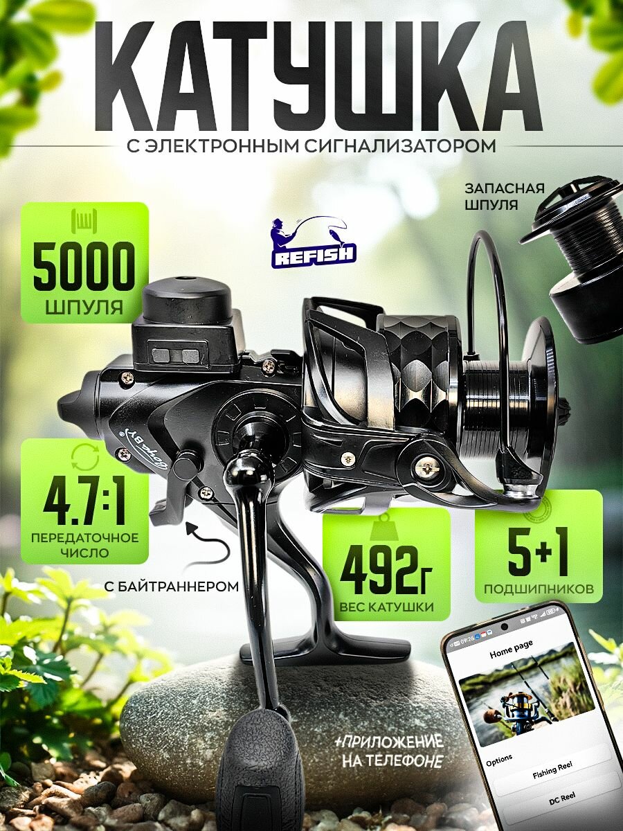 Катушка для рыбалки 5000 с электронным сигнализатором