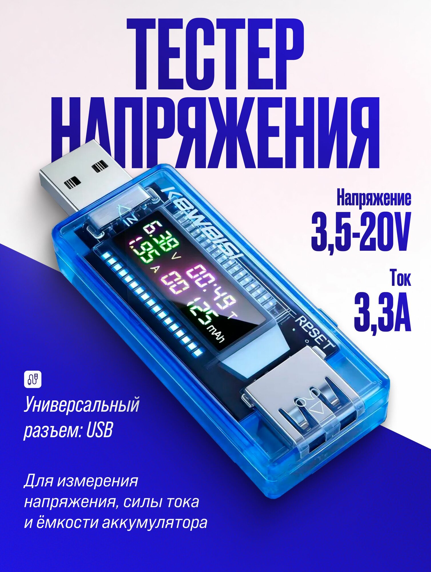 Мини-тестер для проверки зарядок, кабелей и Power Bank