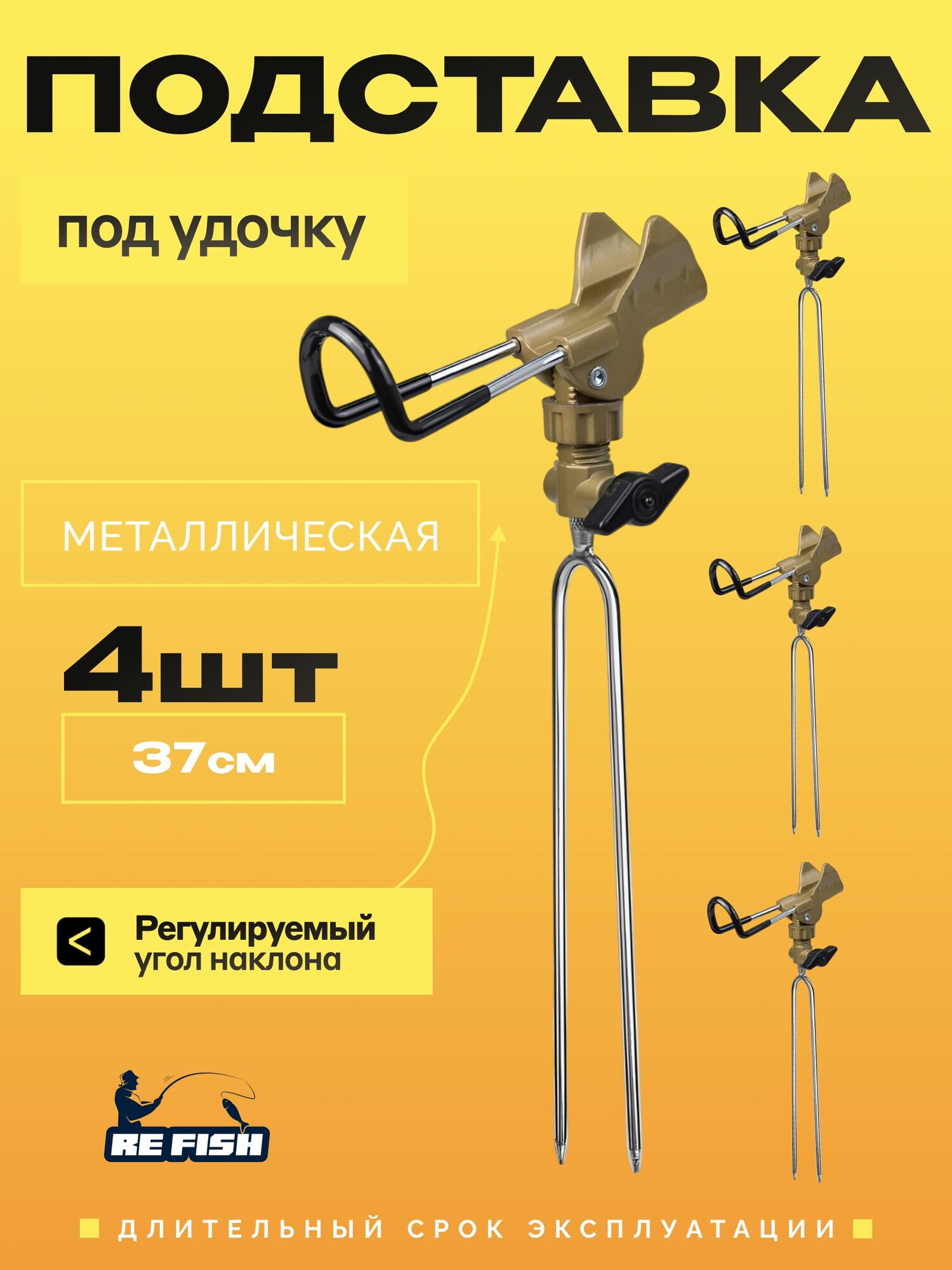 Подставки для удочки для рыбалки 4 штуки