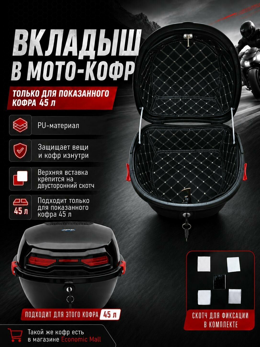 Крепление на мотокофр, 45 л для мотоциклетного кофра крепление кофра