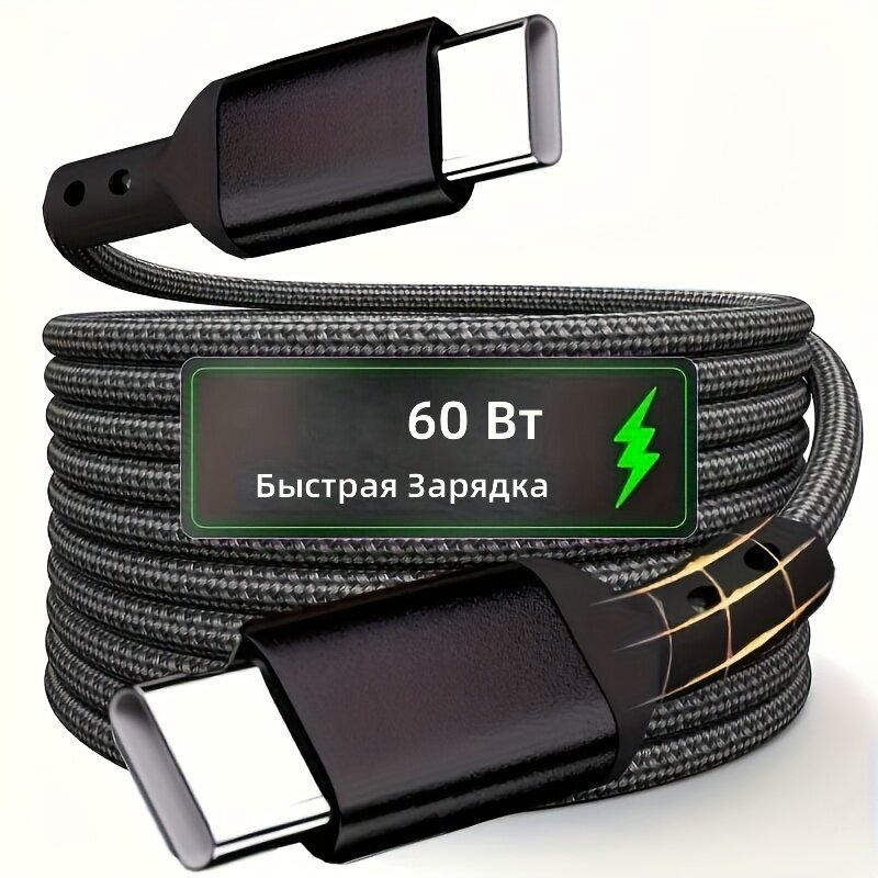 Кабель Type-C (C-C) быстрой зарядки PD 60W, 100 см, черный