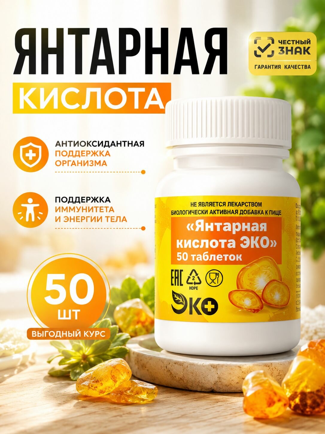 Янтарная кислота, 50 таблеток по 0,5 г таблетки 0,5 г