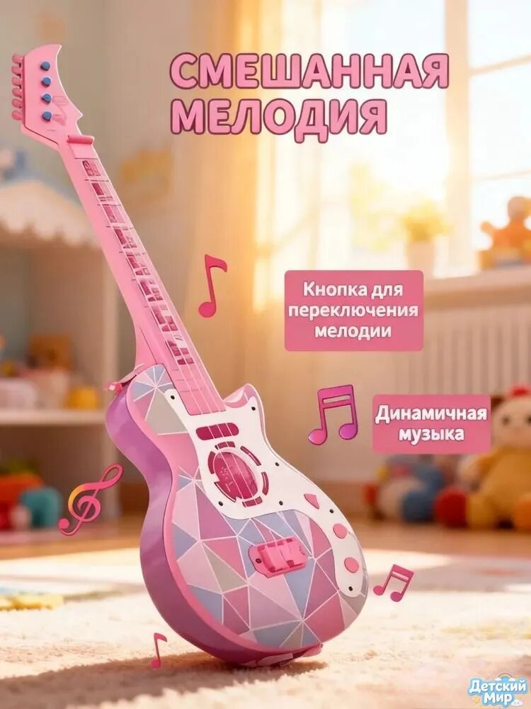 Гитара детская музыкальная со струнами, Розовый, ABS пластик, 3-5 лет — фото 1