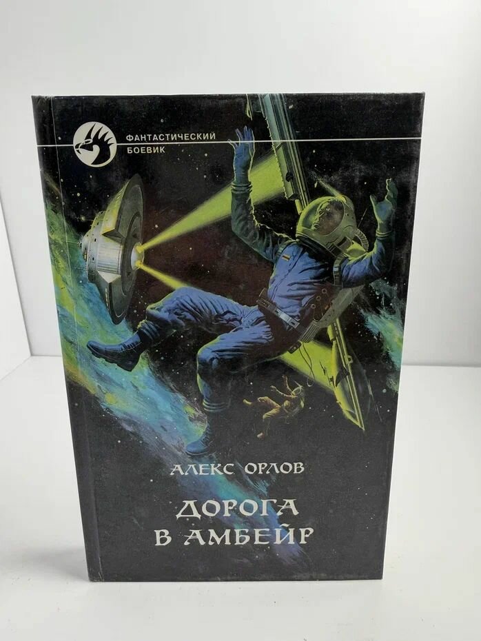 Дорога в Амбейр