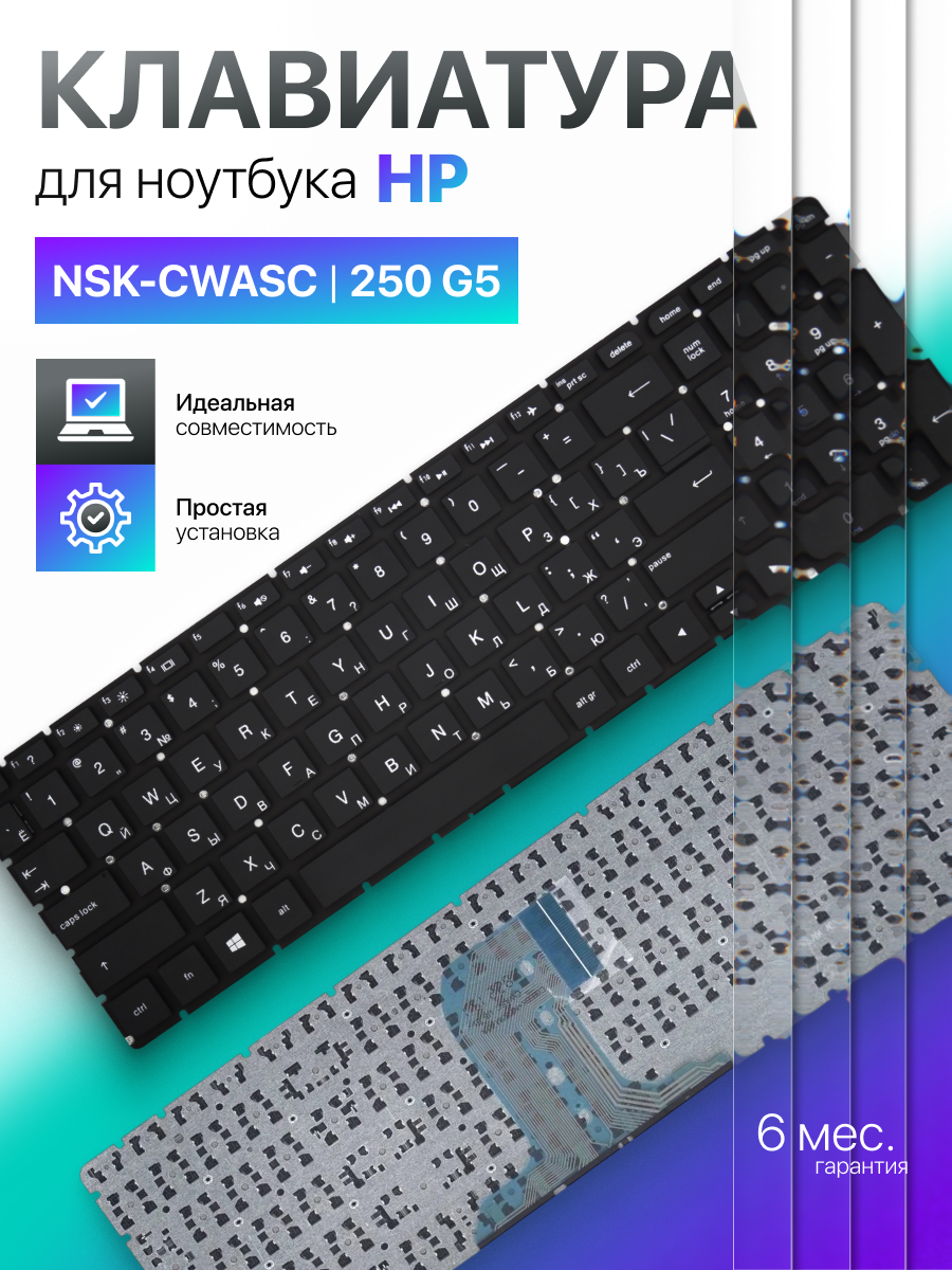 Клавиатура для HP NSK-CWASC, 250 G5, 255 G4, SN7145, PK131EM2A19