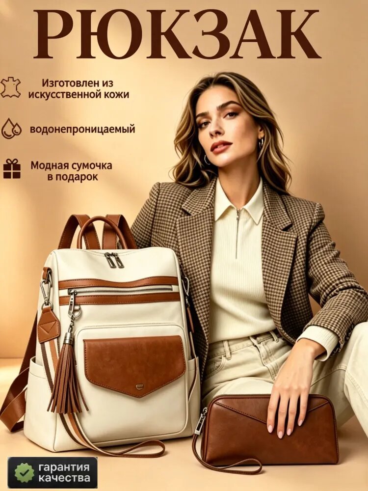 Рюкзак женский, мужской, городской, туристический, ранец, средний, искусственная кожа, белый, коричневый