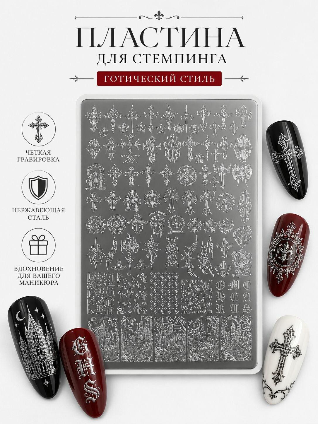 Пластина для стемпинга ногтей из нержавеющей стали, готические узоры: декоративные кресты, старинные замки, винтажные буквы и орнаменты, многоразовый трафарет для готического маникюра для нейл-арта шаблон для стемпинга готический дизайн ног