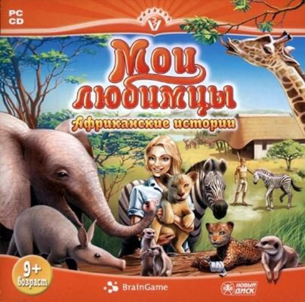 Игра для компьютера: Мои любимцы. Африканские истории (Jewel диск) Лицензионный диск