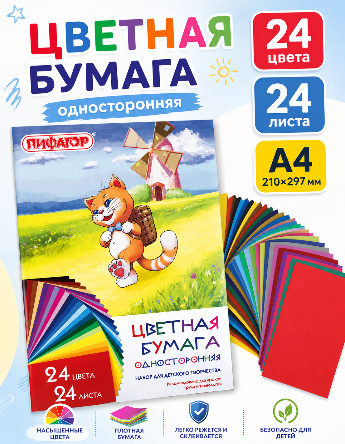 Цветная бумага 24 листа 24 цвета А4 одностороння для школы и творчества
