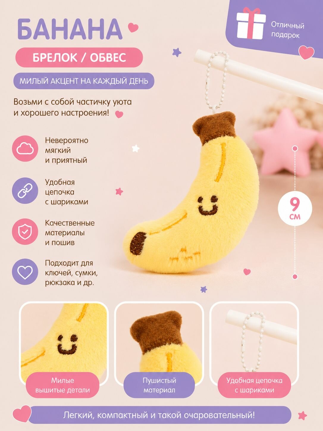 Брелок