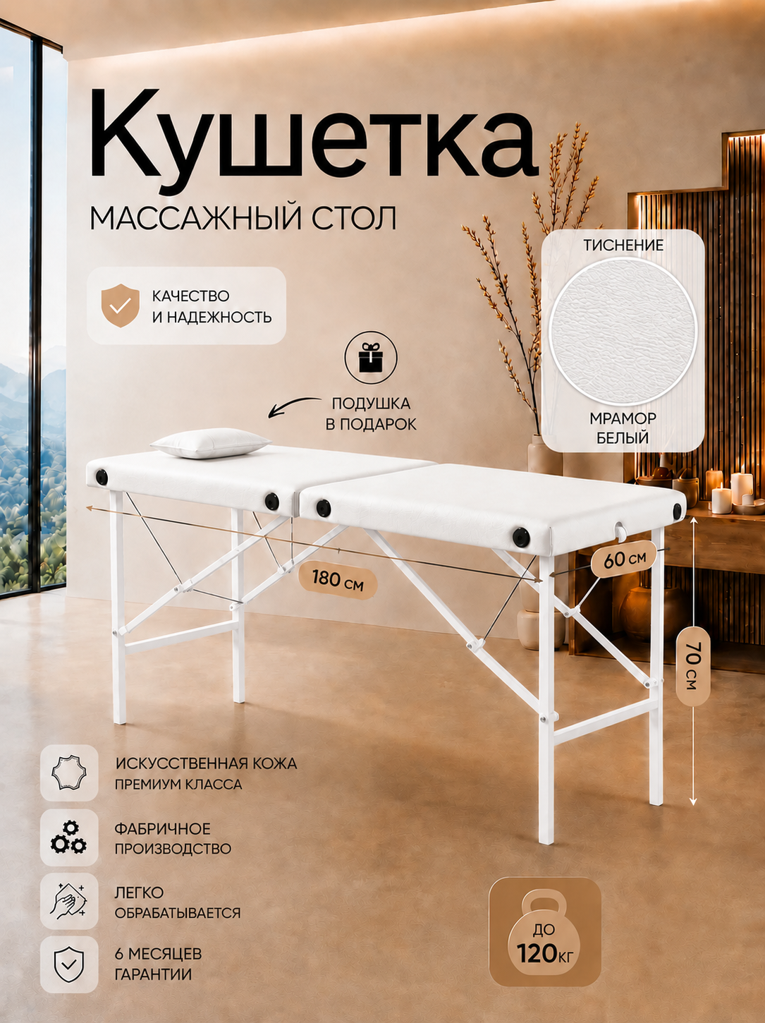 Кушетка косметологическая "Драголит" белый