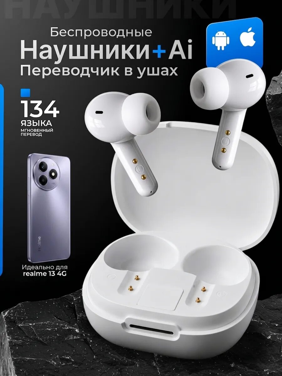 Беспроводные TWS наушники с AI-переводчиком Реалми 13 4G