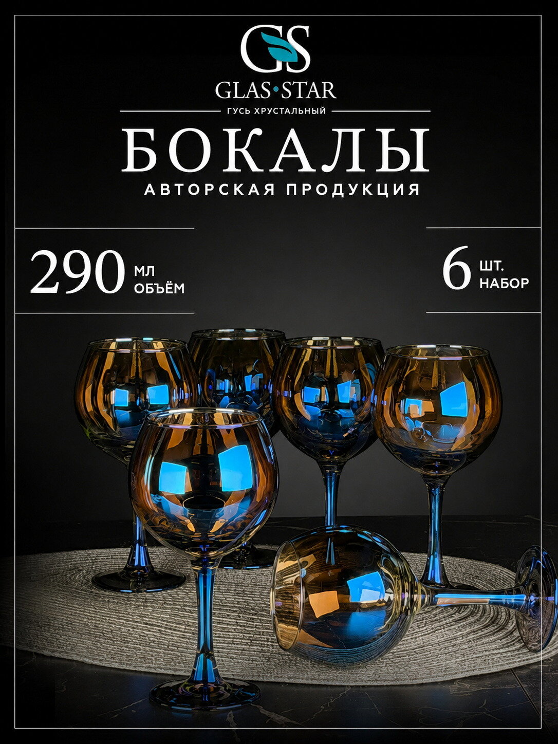 Фужеры для вина (бокалы для вина) стеклянные набор 6 штук