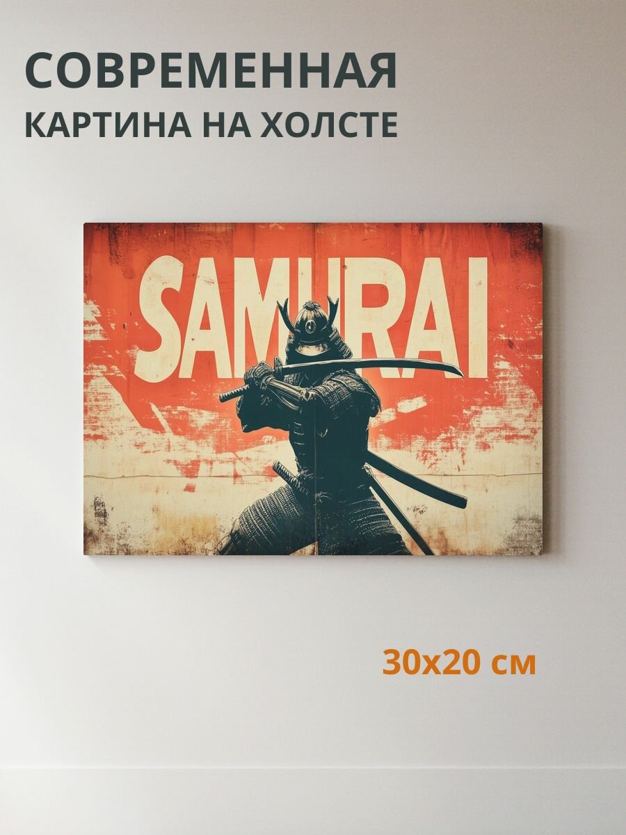 Картина на холсте Самурай с мечом 30x20 см