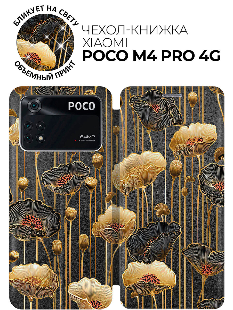 Чехол-книжка на Xiaomi Poco M4 Pro 4G с принтом "Чёрное золото маков" черный
