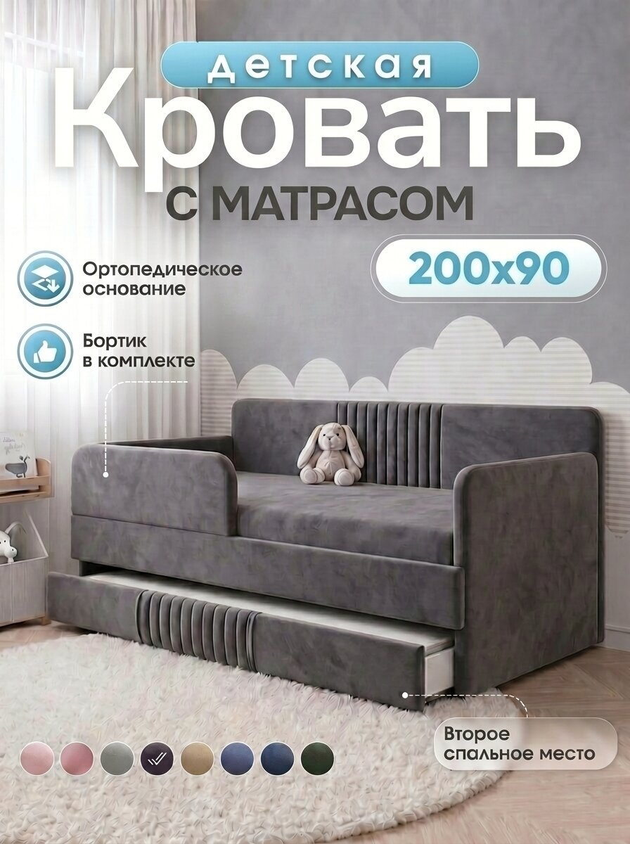 Кровать-диван "Дабл" темно-серый, 200х90, выкатывающийся ящик, бортик безопасности и матрас в цвет кровати
