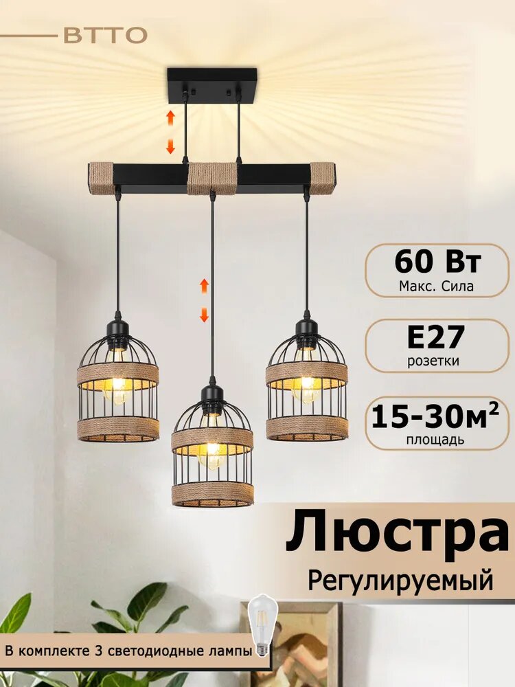 BTTO Люстра, E27, 60 Вт