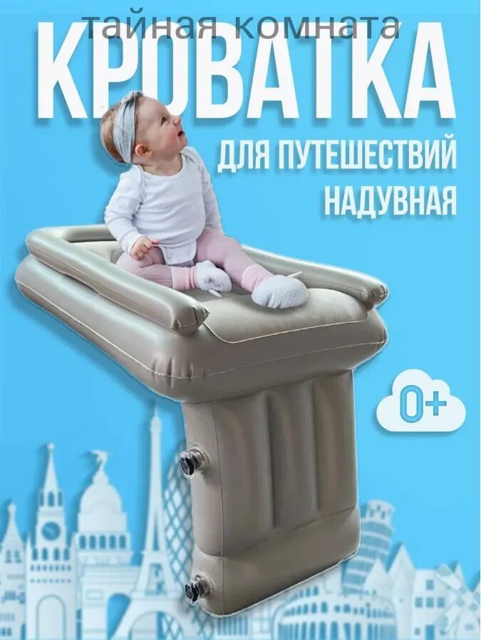 Гамак кроватка для путешествий для самолета