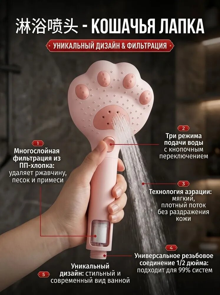 Душевая лейка с фильтром и функцией давления Кошачья лапка , 3 режима, универсальная, с аэрацией и очисткой воды