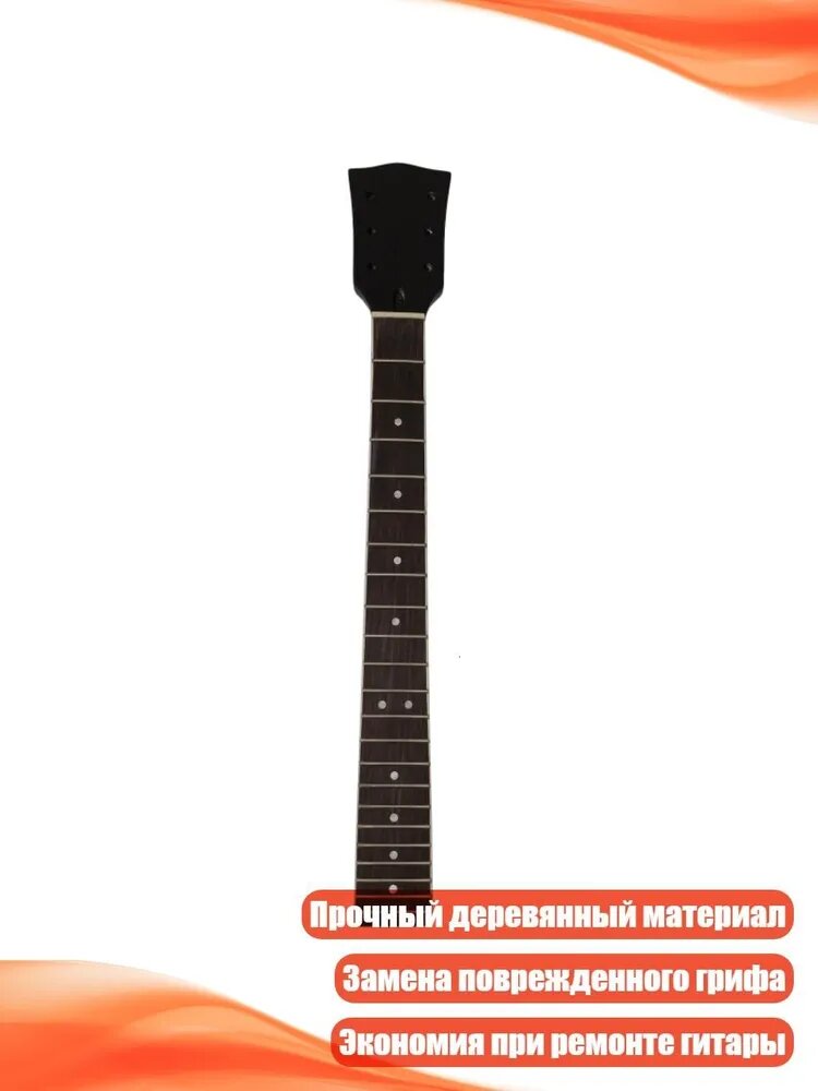 Замена деревянного грифа для гитары