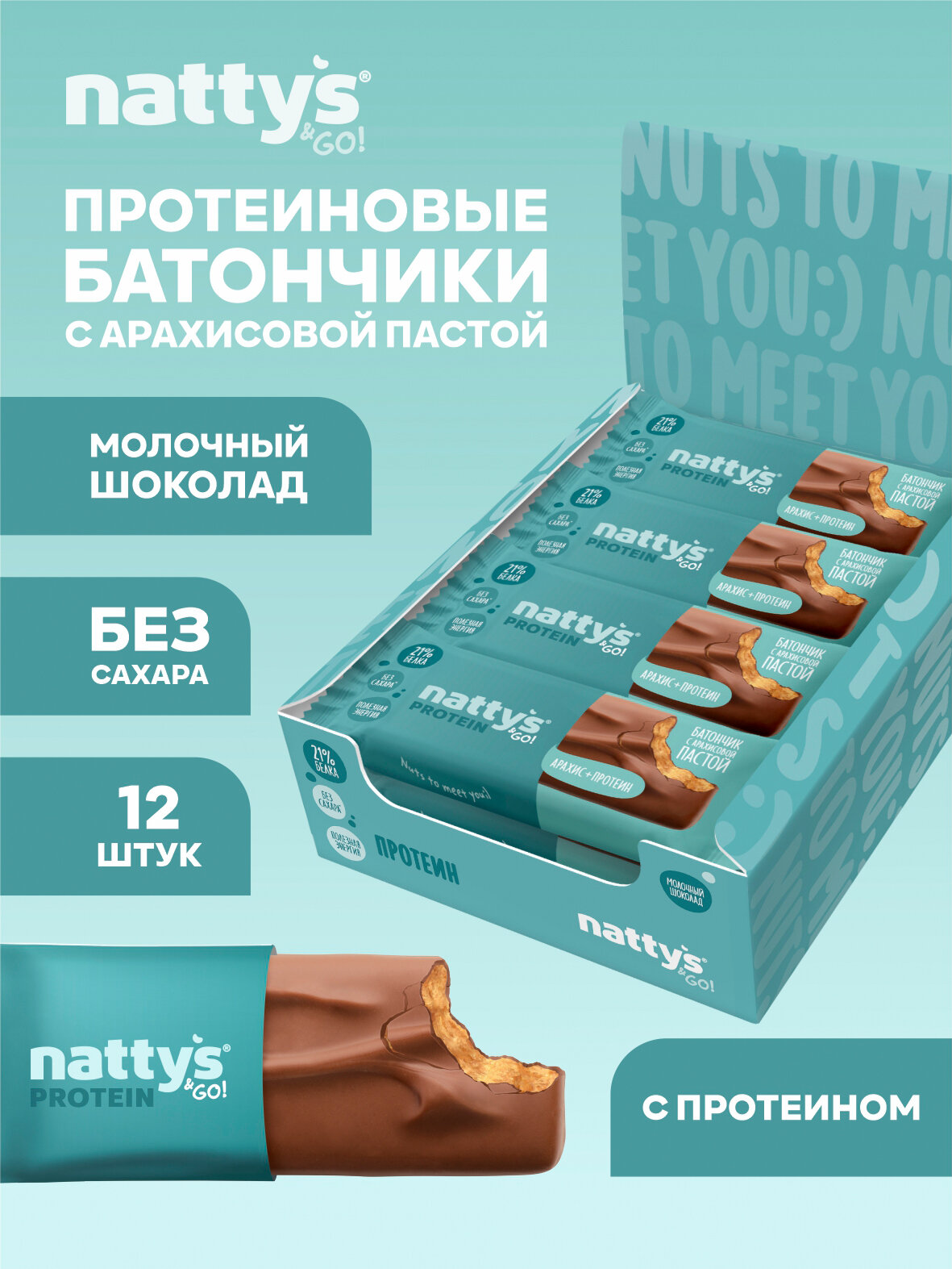 Nattys&Go! Протеиновые батончики без сахара с арахисовой пастой в шоколаде "Протеин", 12 шт протеиновые без сахара арахисово-шоколадные