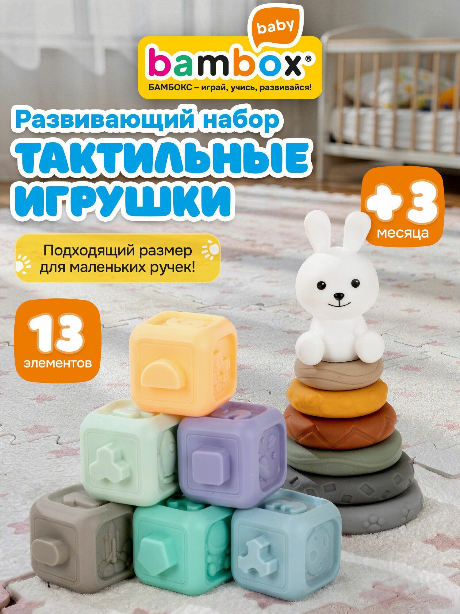 Тактильные игрушки развивающие для детей, сенсорные, 13 шт, для игры в ванной и детской, Bambox Baby набор для ванной сенсорный набор для малышей 13 предметов